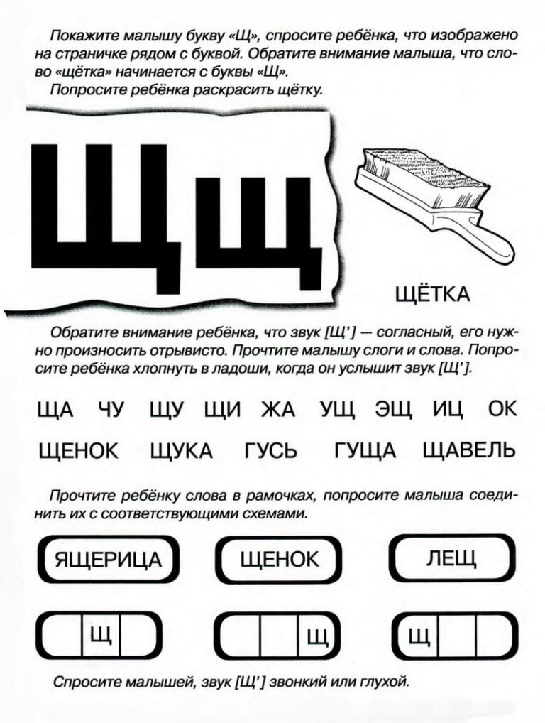 Учим букву Щ | Задания с буквой Щ